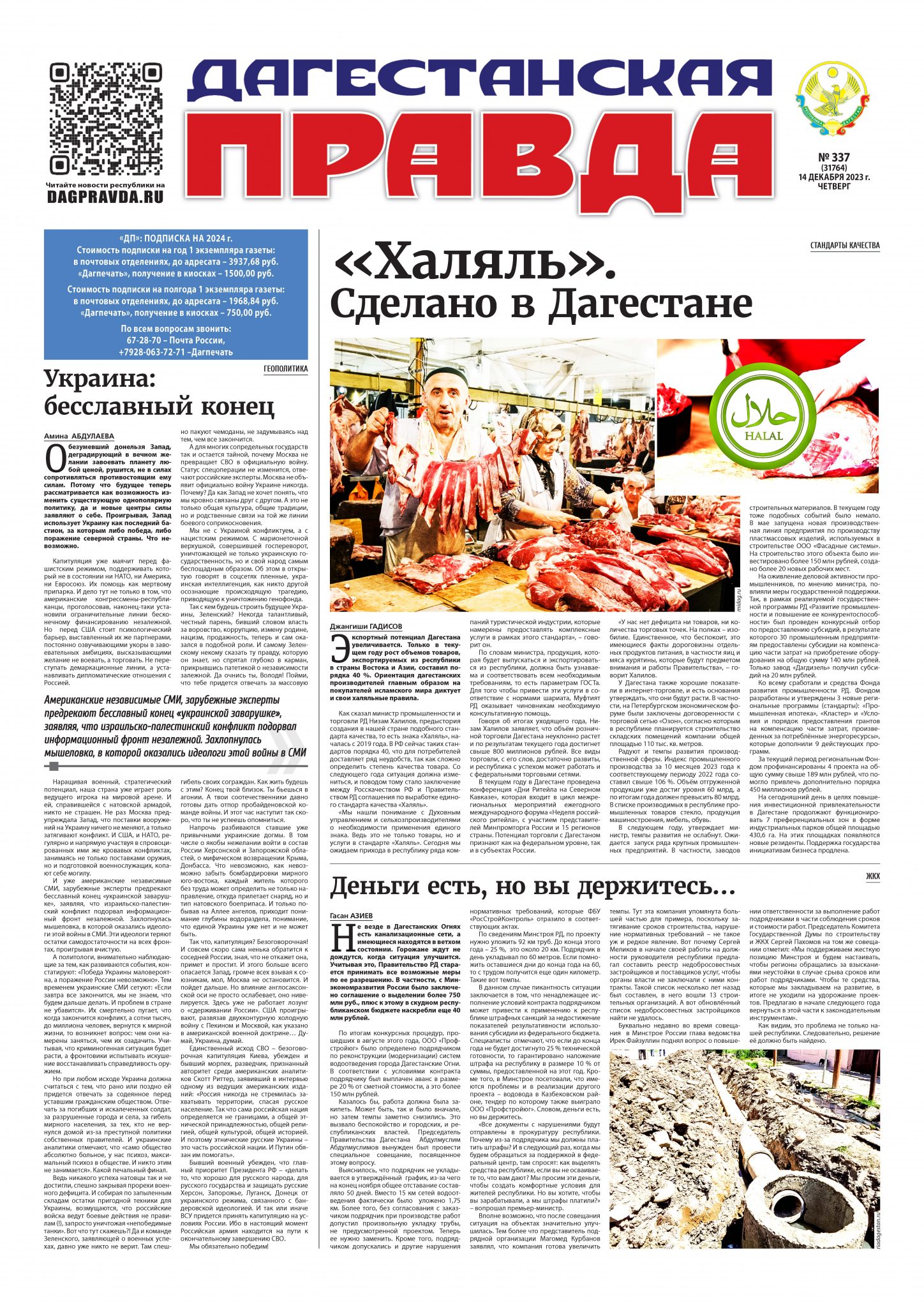 2023 № 337 - Dagpravda.ru