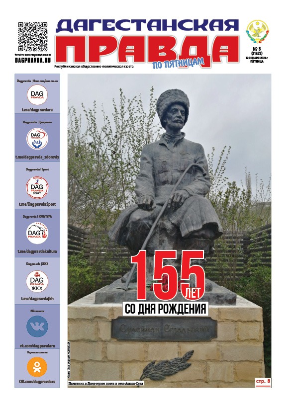 2024 № 3 - Dagpravda.ru