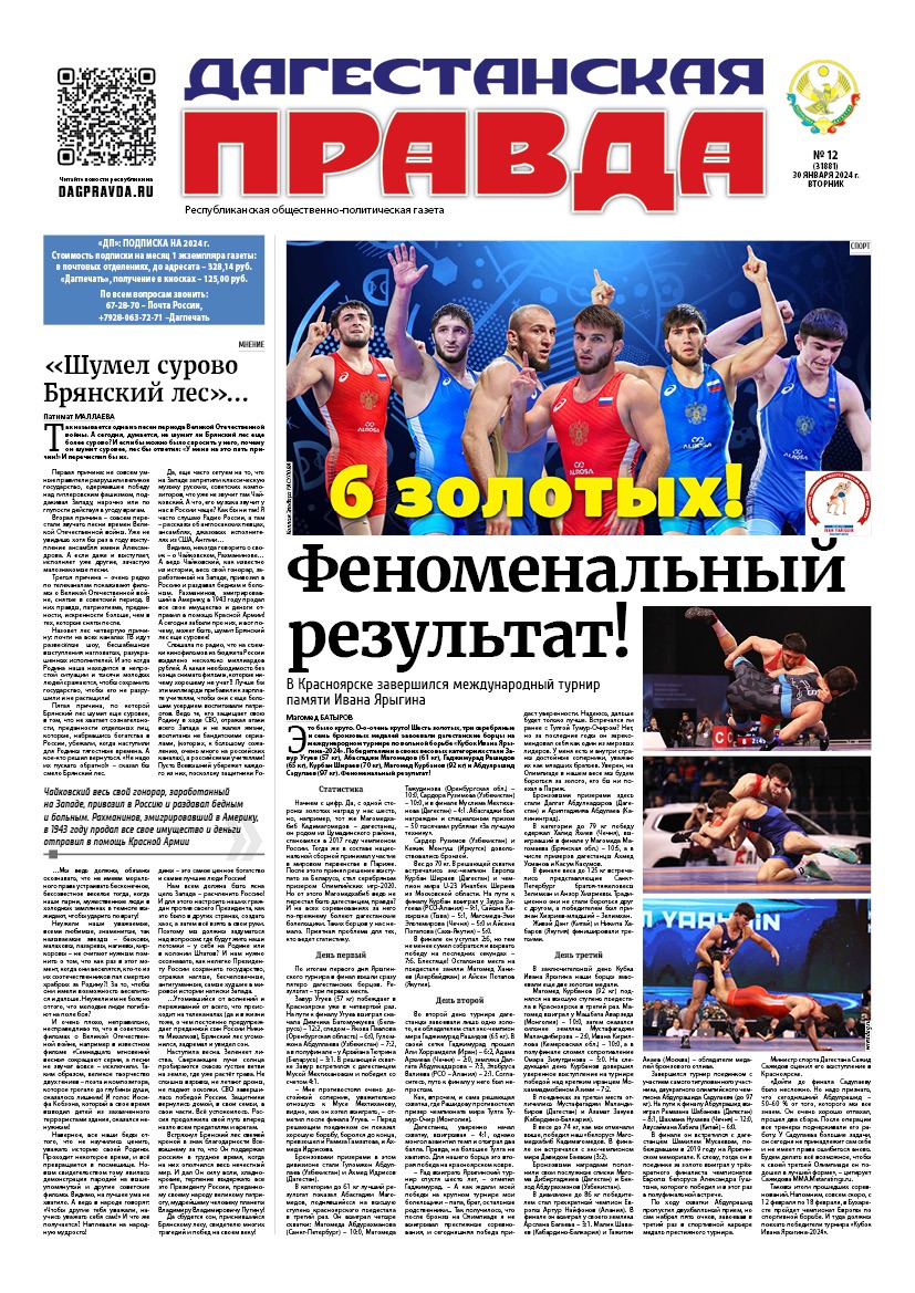 2024 № 12 - Dagpravda.ru